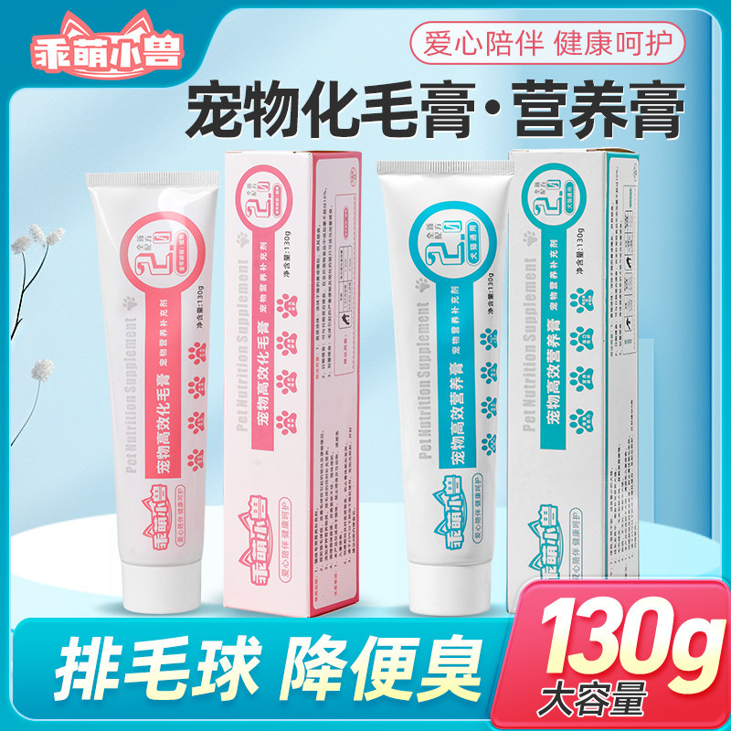 猫咪化毛膏吐毛膏营养膏猫用品调理肠胃专用去毛球营养发腮补钙