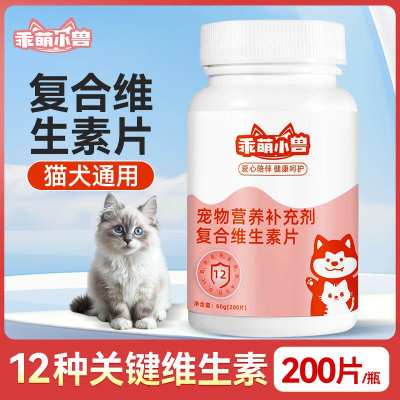 猫咪复合维生素狗狗营养膏宠物专用多种维生素b猫用防掉毛