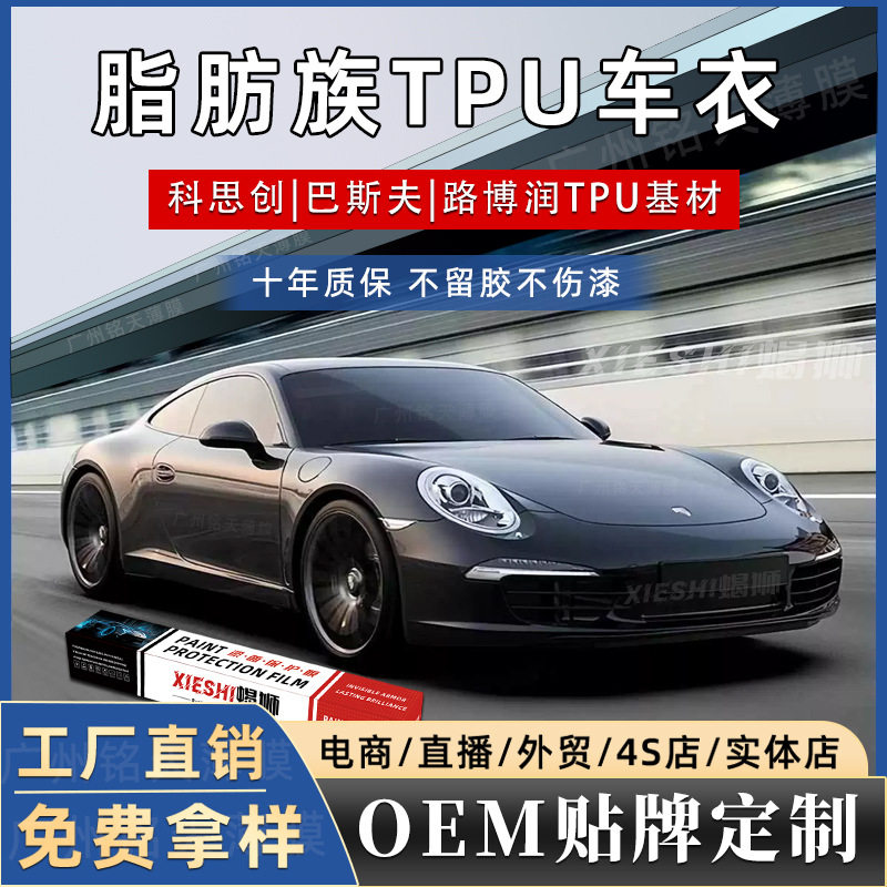 工厂直销漆面保护膜车身贴膜防刮蹭透明哑光亮黑整卷TPU隐形车衣