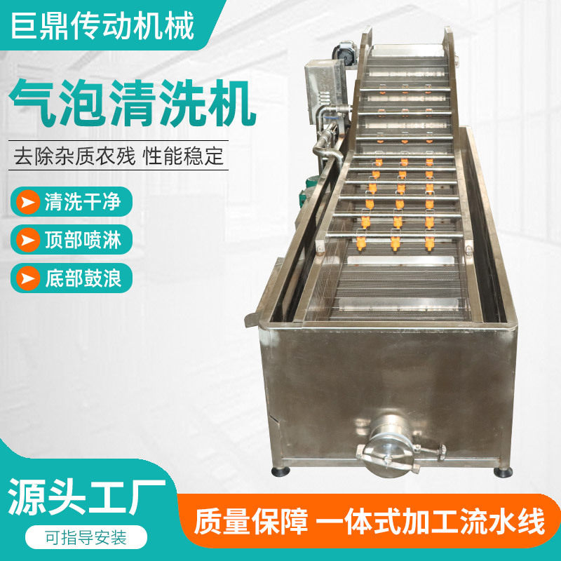 气泡清洗机果蔬清洗风干线半成品净菜加工设备全自动气泡清洗机