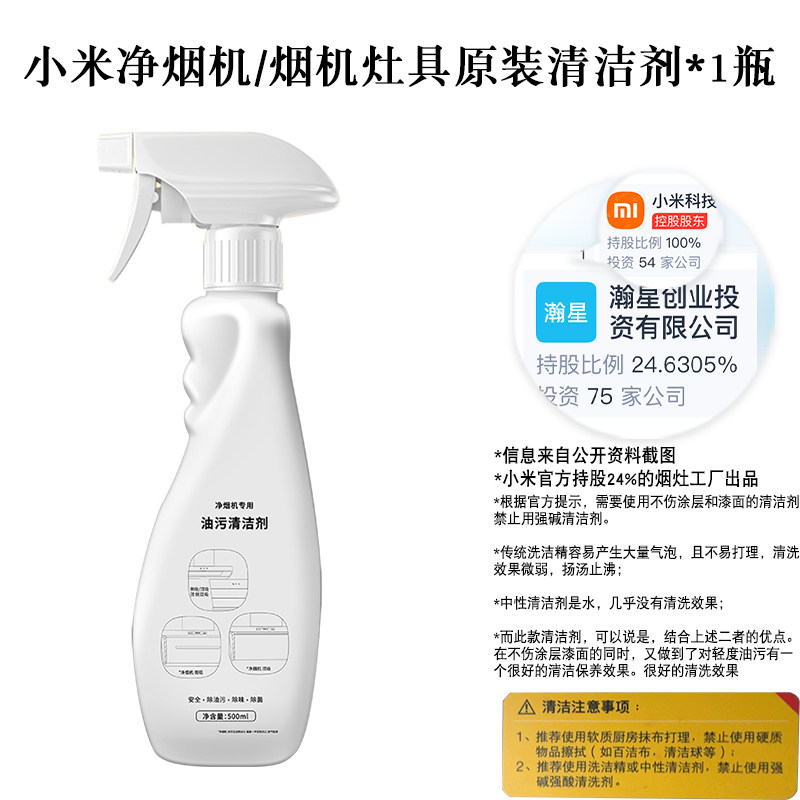 小米米家净烟机专用清洗剂轻油污烟灶锅架聚能环结合中性