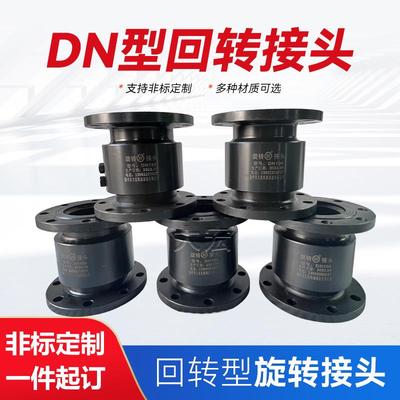 360度法兰连接高压回转接头大口径吸沙船碳钢万向旋转接头