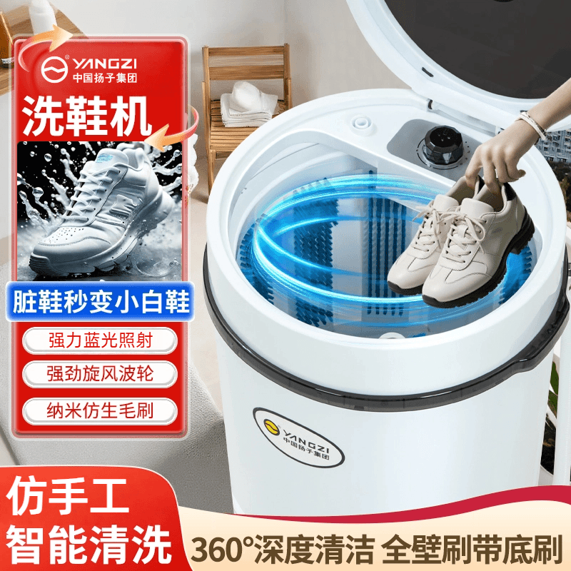 扬子自动洗鞋机家用洗脱一体一键免拆鞋带小型刷鞋机去污出租房
