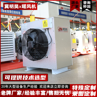 YZX畜牧暖风机YZS TLS型热水养殖暖风机YLS型园艺暖风机冷暖风机