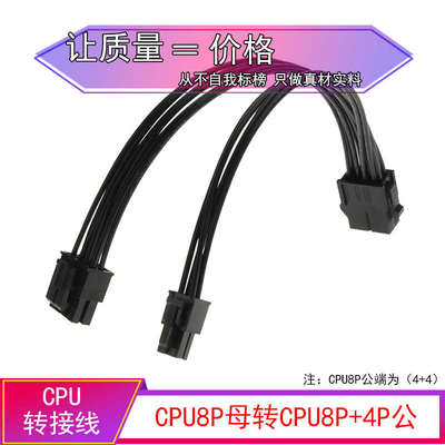 电脑主板CPU转接线 CPU8pin转8p+4pin 主板双路供电线 8p转8加4孔