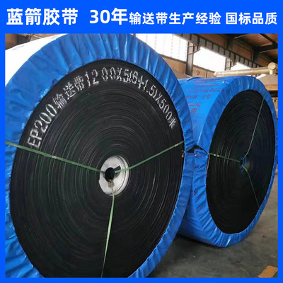 河北蓝箭供应移动破碎机用12MPA EP250 B1200*3(4.5+1.5)输送带