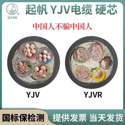 起帆电缆YJV2 3 4 5芯10 16 25 35 50平方三相四芯五芯国标电缆线