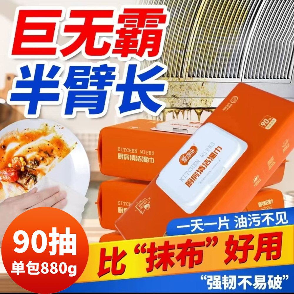 爱恩倍90抽加大加厚厨房湿巾一次性免洗清洁湿纸巾去油污懒人抹布