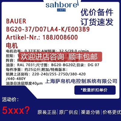 BAUER BG20-37/D07LA4-K/E003B9 Artikel-Nr.: 188J0询价