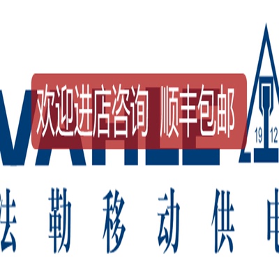 法勒滑触线EFTV10-8-KSTU30/55-14R、EFTV10-7-KSTU30询价