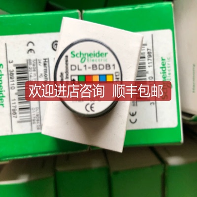 Schneider DL1BDB4 B3 B1 LED 红/白灯24V交流/直流询价