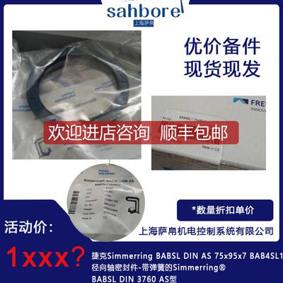 #Simmerring BABSL DIN AS 75x95×7 BAB4SL1 径向轴密封件 询价