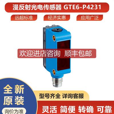 GTE6-P4231西克sick传器光电开关漫反射1065730询价