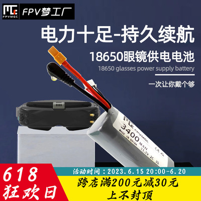 FPV 眼镜 供电 18650 3400mah 2C 非动力 续航长 容量大 锂电池