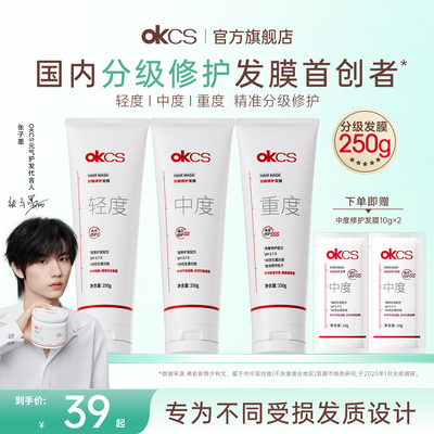 okcs分级修护发膜染烫修护
