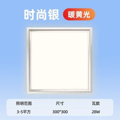 雷仕精卫生间集成吊顶ledr灯30*30*60 厨房面板灯铝扣板灯平板灯