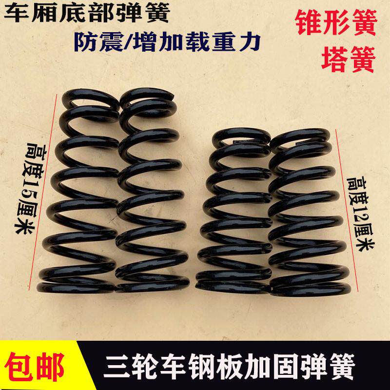 压缩弹簧减震弹簧三轮车四轮车车厢底部钢板弹簧直簧塔簧锥形簧