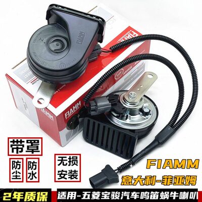 蜗牛喇叭五菱miniV宝骏适用宏汽车AM意大利缤S悦也EFI果光M鸣笛