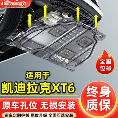X改装底板20226发动机下护板款适用凯迪拉克t防护汽车底盘装甲Tx6