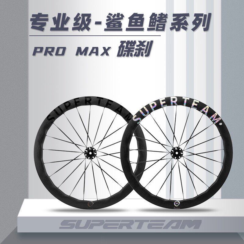 SUPERTEAM鲨鱼鳍PRO MAX碟刹碳纤维轮组公路自行车碳刀碳圈碳辐条