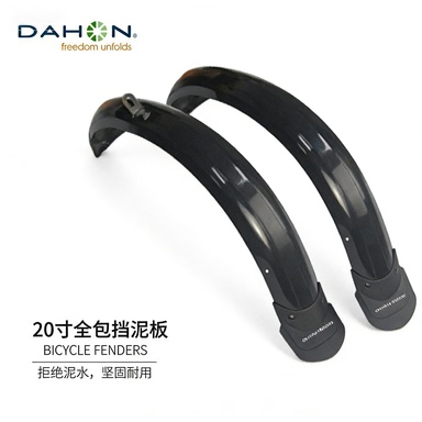 dahon大行折叠自行车全包挡泥板骑行装备配件大全P8p10d7d5k3plus