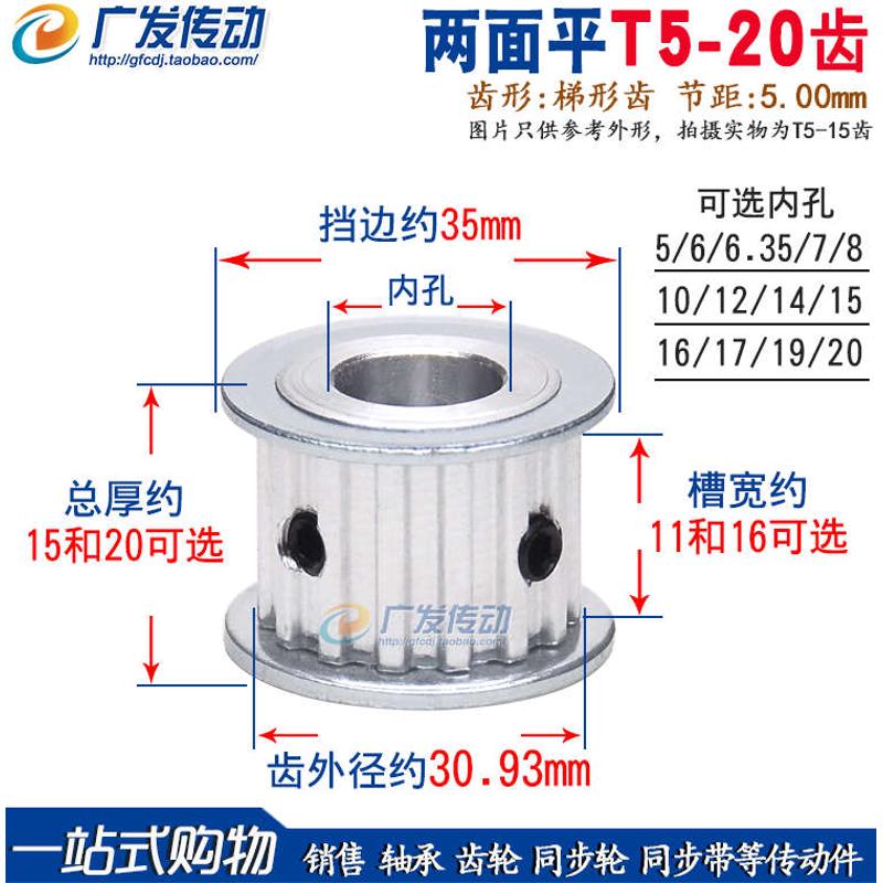 同步轮T5-20齿/T 两面平 T520同步皮带轮 AF型 槽宽11/16内孔5-20