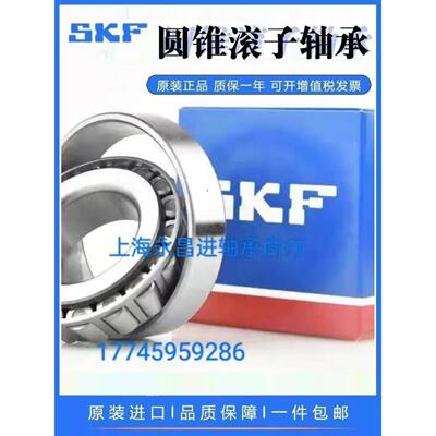 进口SKF 32010 32011 32012 32013 32014 32015 X/Q 圆锥滚子轴承