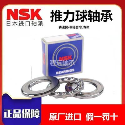 进口NSK 平面推力球轴承 51411 51412 51413 51414 51415 51416M
