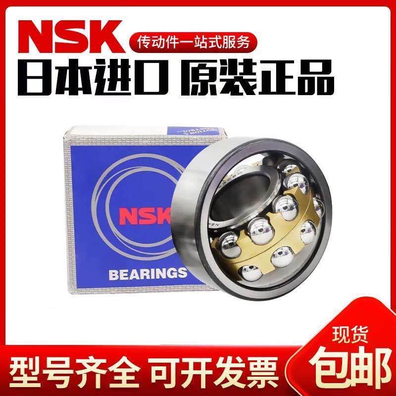 NSK高速进口调心球轴承2328 2330 2332 2334 2336 2338 2340 K M