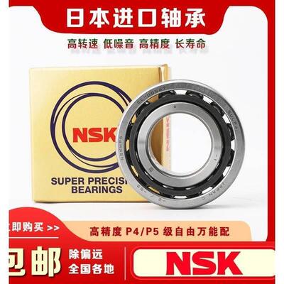 NSK轴承71900 71901 71902 71903 71904 71905 71906CTA DB/DF/DT