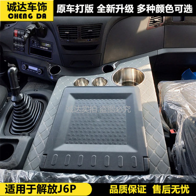 大货车用品解放新老款J6P J6M暖壶架子J6L装饰水壶固定座暖水瓶架