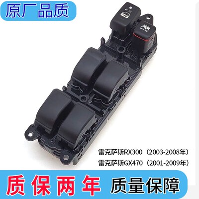雷克萨斯RX300主驾驶电动玻璃升降器开关总成GX470左前门车窗按键