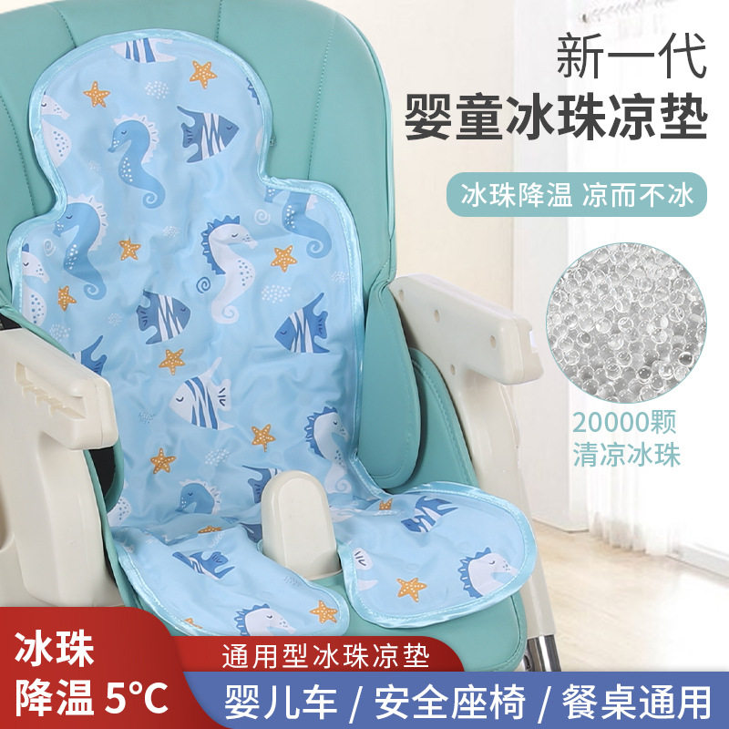 婴儿车凉席冰垫夏季儿童安全座椅凉垫餐椅冰凉席推车冰珠冰垫水袋