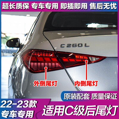 适用22 23 24款奔驰CW206 C200L C200L C260L 后尾灯 刹车灯 罩盖