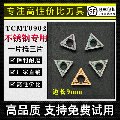 TCMT0902三角形不锈钢专用刀片