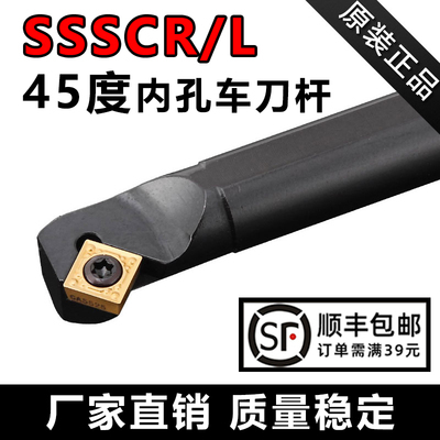 45度SSSCR/L内孔车刀3倍抗震
