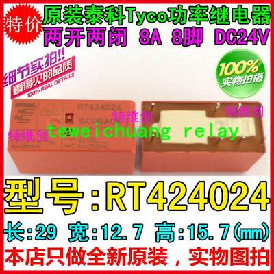 全新原装泰科继电器RT424024原装奥地利产24V RT424012 RT424005