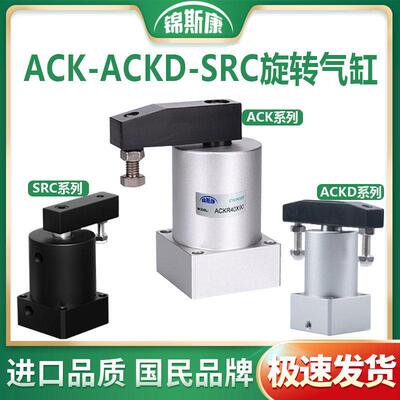 ACK63R旋转下压夹紧气缸25/32/40R-ACKD50L转角90°度SRC小型气动