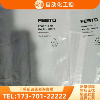 FESTO 费斯托 缓冲器 548072 DYSW-7-10-Y1F 【议价】