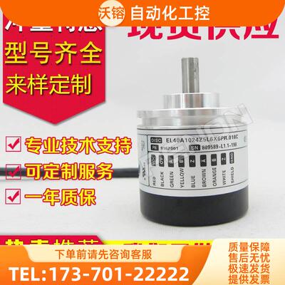 EL40A1024Z5L6X6PR编码器-100-200-300-500-1500-1200-2000-.018c