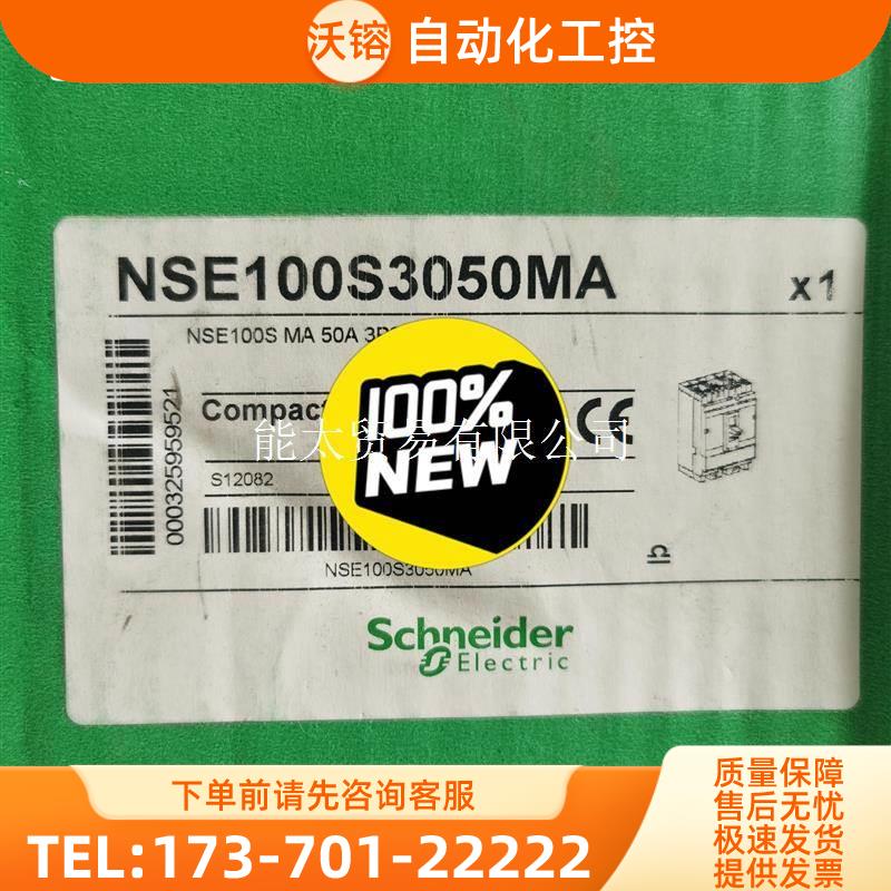 NSE250SNSE100S3P多种电流规【议价】