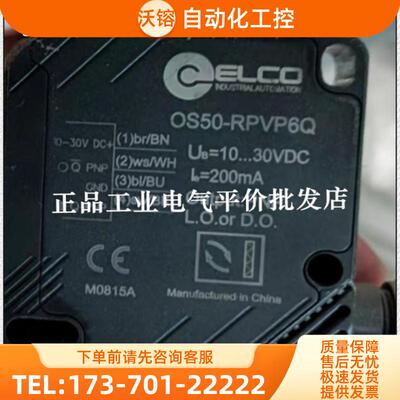 正品现货 OS50-RPVP6Q 宜科ELCO光电开关【议价】