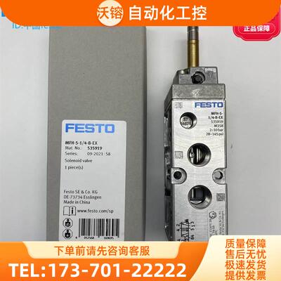FESTO费斯托MFH防爆电磁阀MFH-5-1/4-B-EX 535919两位五通 【议价