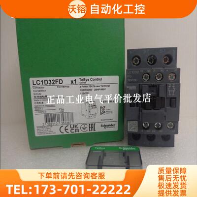 正品现货LC1D32BD/LC1D32MD/LC1D32FD施耐德进口直流接【议价】