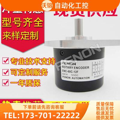 LEC-12BM-C05C印刷机切纸机编码器-ENC-60C-12F-ENC60C12F-9-36【