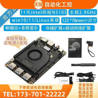 lattepanda拿铁熊猫3 deltaX86开发板Windows10卡片电脑N5105【议