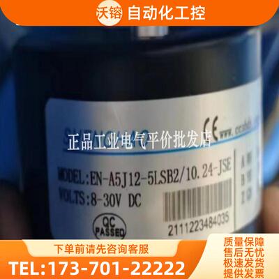 正品 EN-A5J12-5LSB2/10.24-JSE SHENGHAO光电编码【议价】