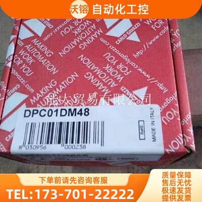 DPC01DM48瑞士佳乐Carlogavazzi固态继电器【议价】
