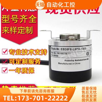 EB38F8-L6PR-1000.3H120编码器-600-100-2000-2048-2500-360-500