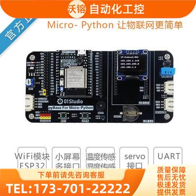 pyWiFi- ESP32开发板 Micro- Python 物联网线WiFi学习套件【议价